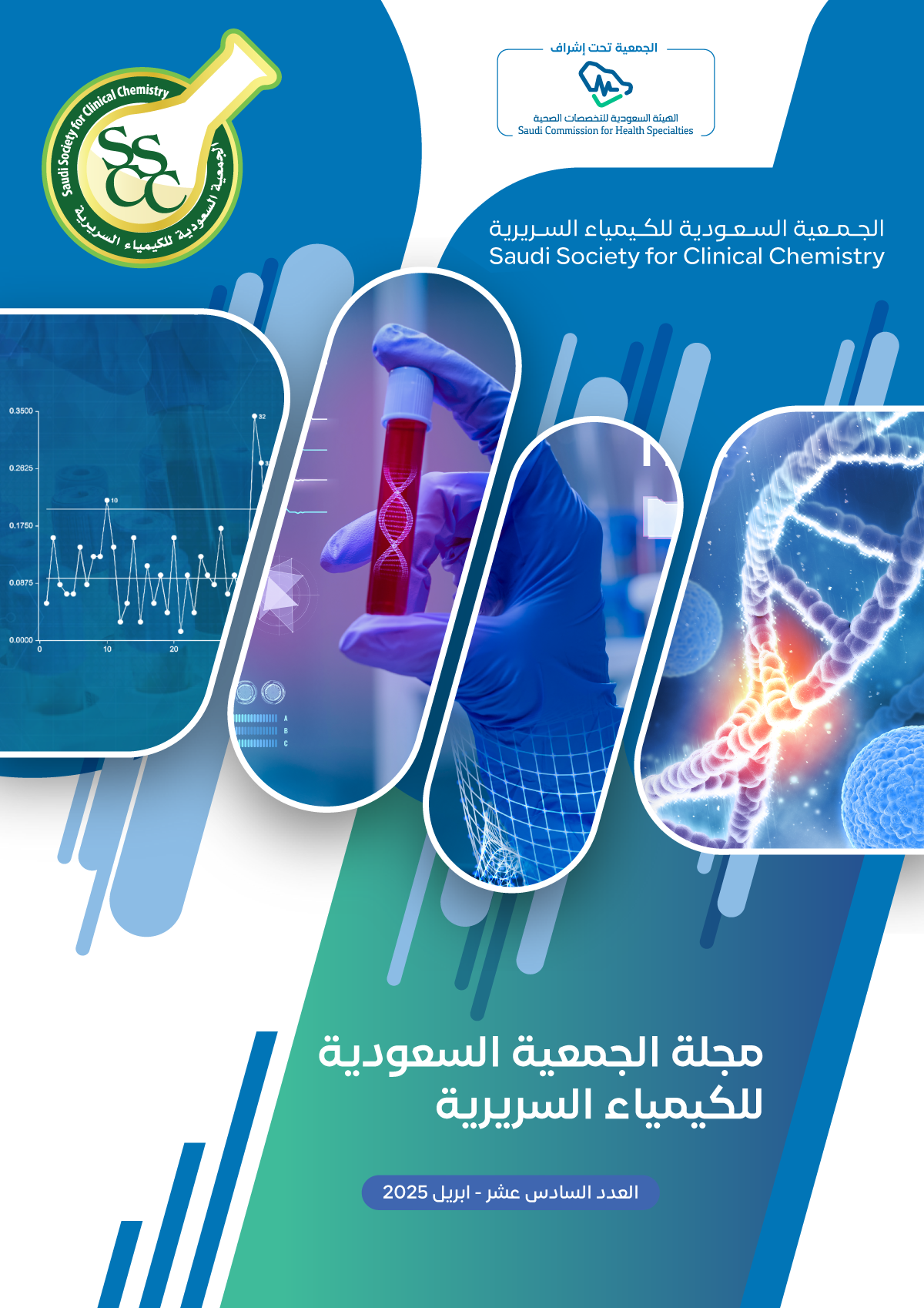The SSCC Journal: 16th Issue – April 2025 - Saudi Society for Clinical Chemistry